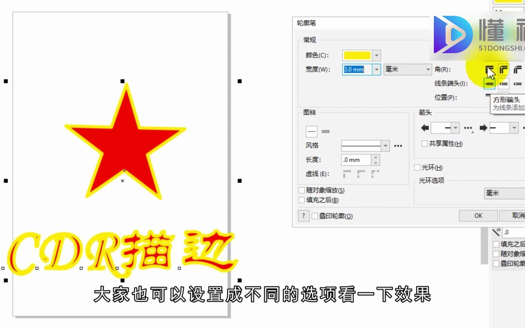 cdr怎么描边?cdr描边