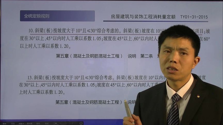 1现浇板30度坡度定额系数调整