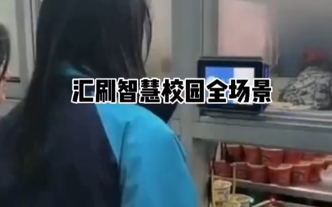 智慧校园让您实现校内一脸通行,让学生不再为了充值而奔波#智慧校园...