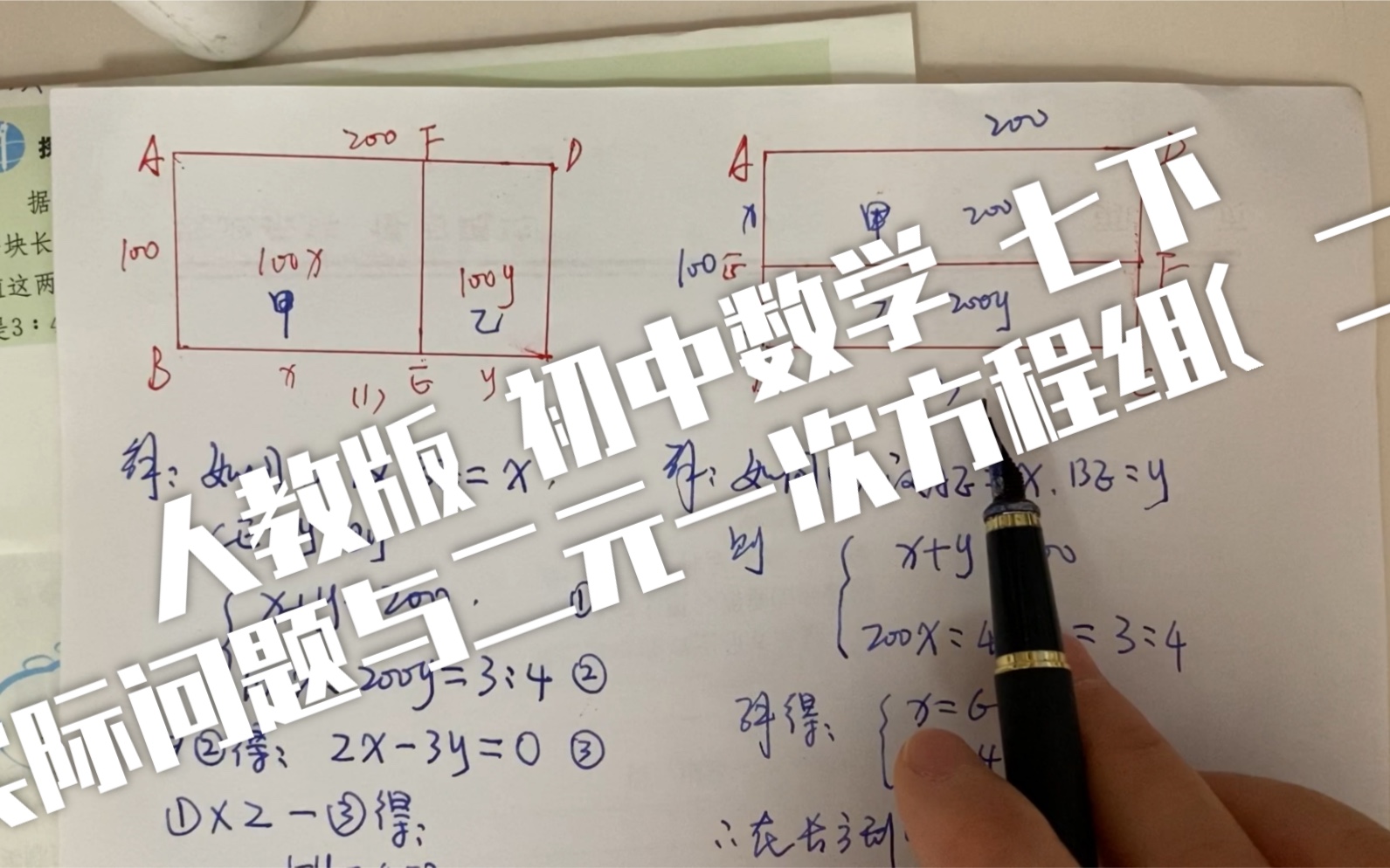 人教版 初中数学 七下 实际问题与二元一次方程组
