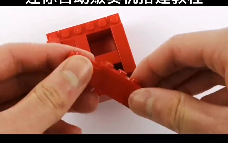 乐高迷你自动贩卖机搭建步骤!下载保存吧! 乐高 积木 乐高搭建 创意
