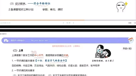 综应D—2.4教学工作的基本环节 1.0版本