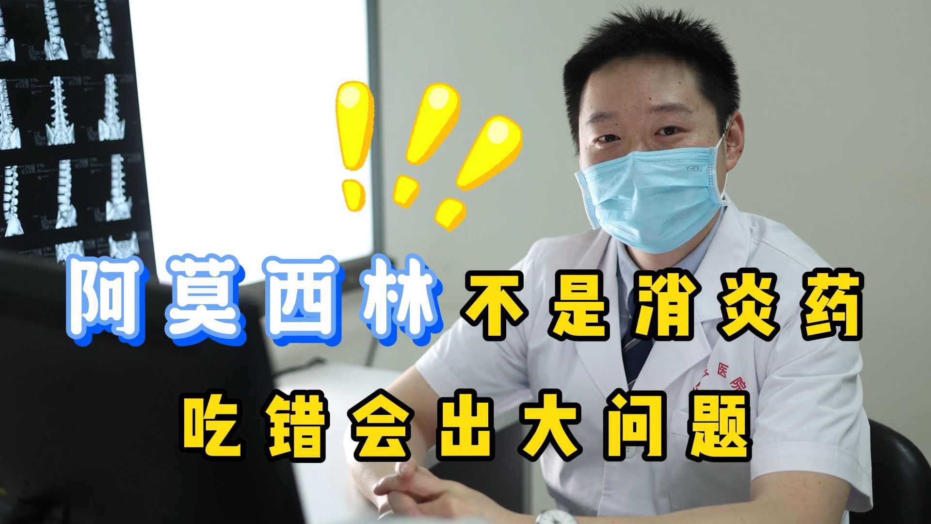 阿莫西林不是消炎药,吃错出大问题!提醒:真正的消炎药只有2种