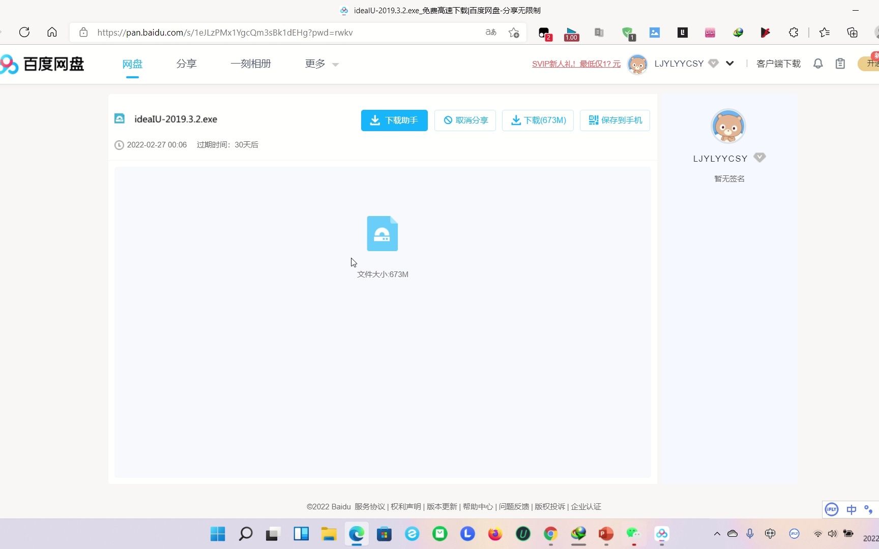 用IDM下载网盘上的大文件【视频简介里有IDM安装,使用的视频链接】...