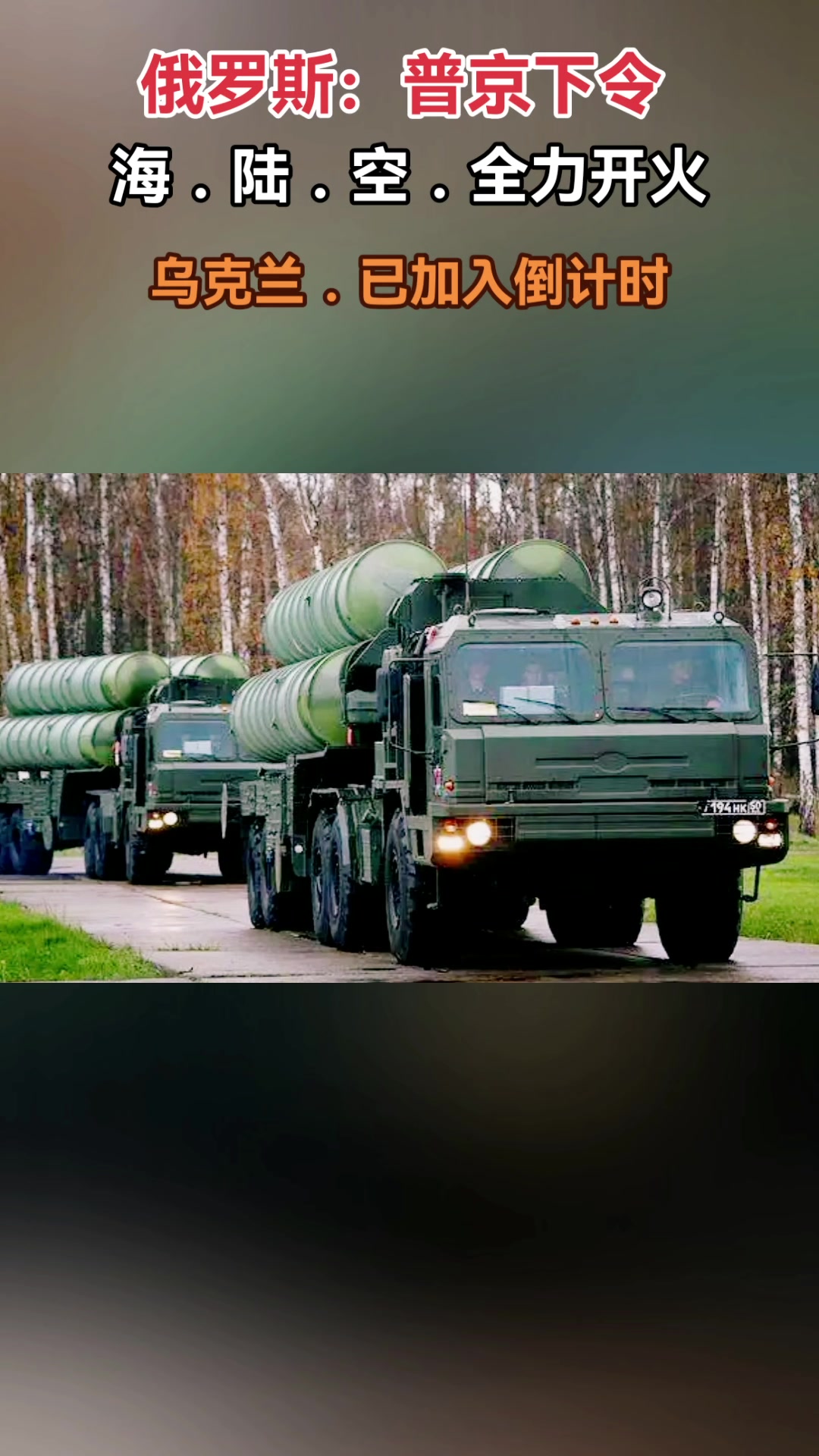 普京称:尽快拿下乌克兰 必抓:泽连斯基。给俄罗斯人民一个交待!#...