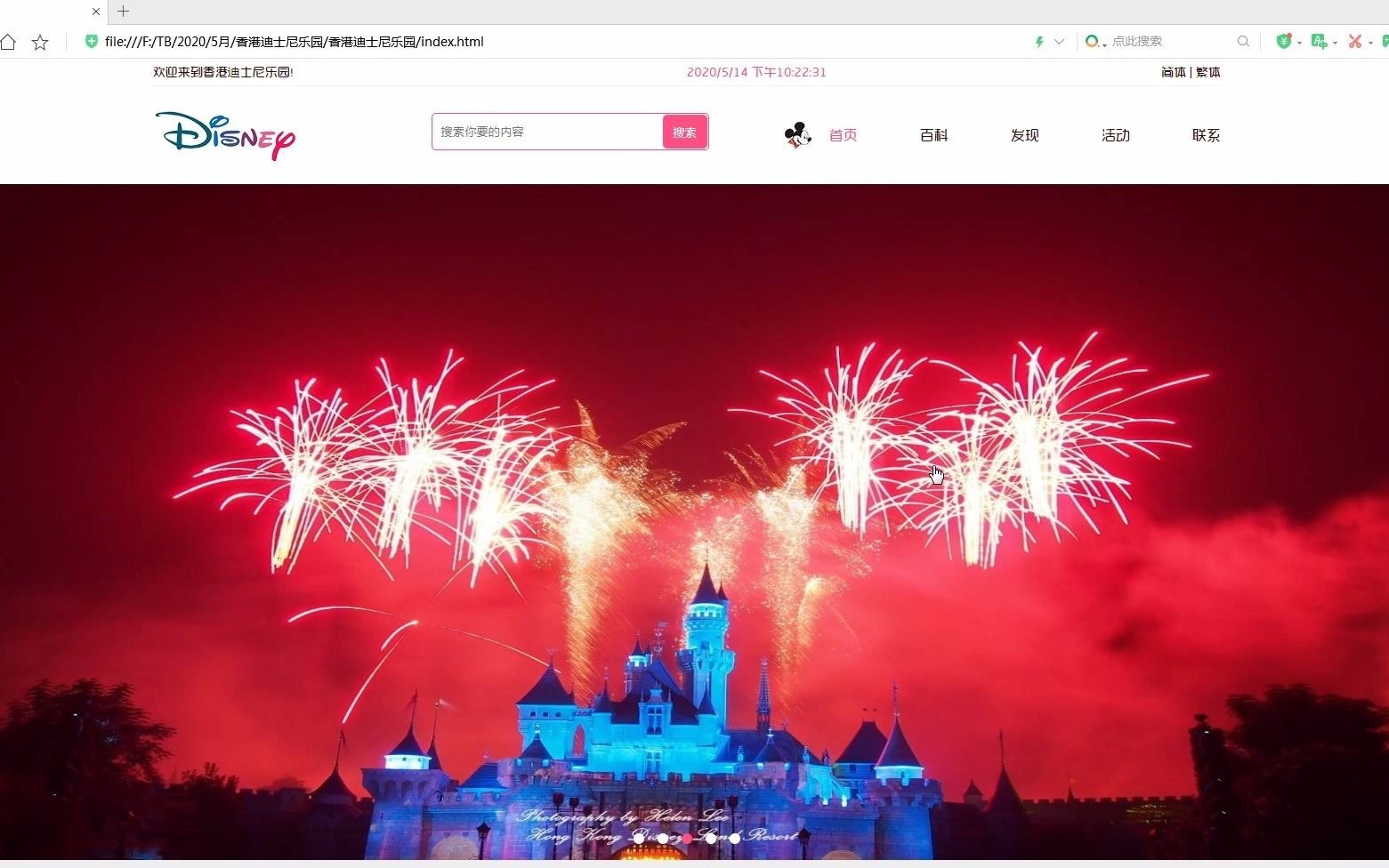 香港迪士尼html5网页dw制作旅游