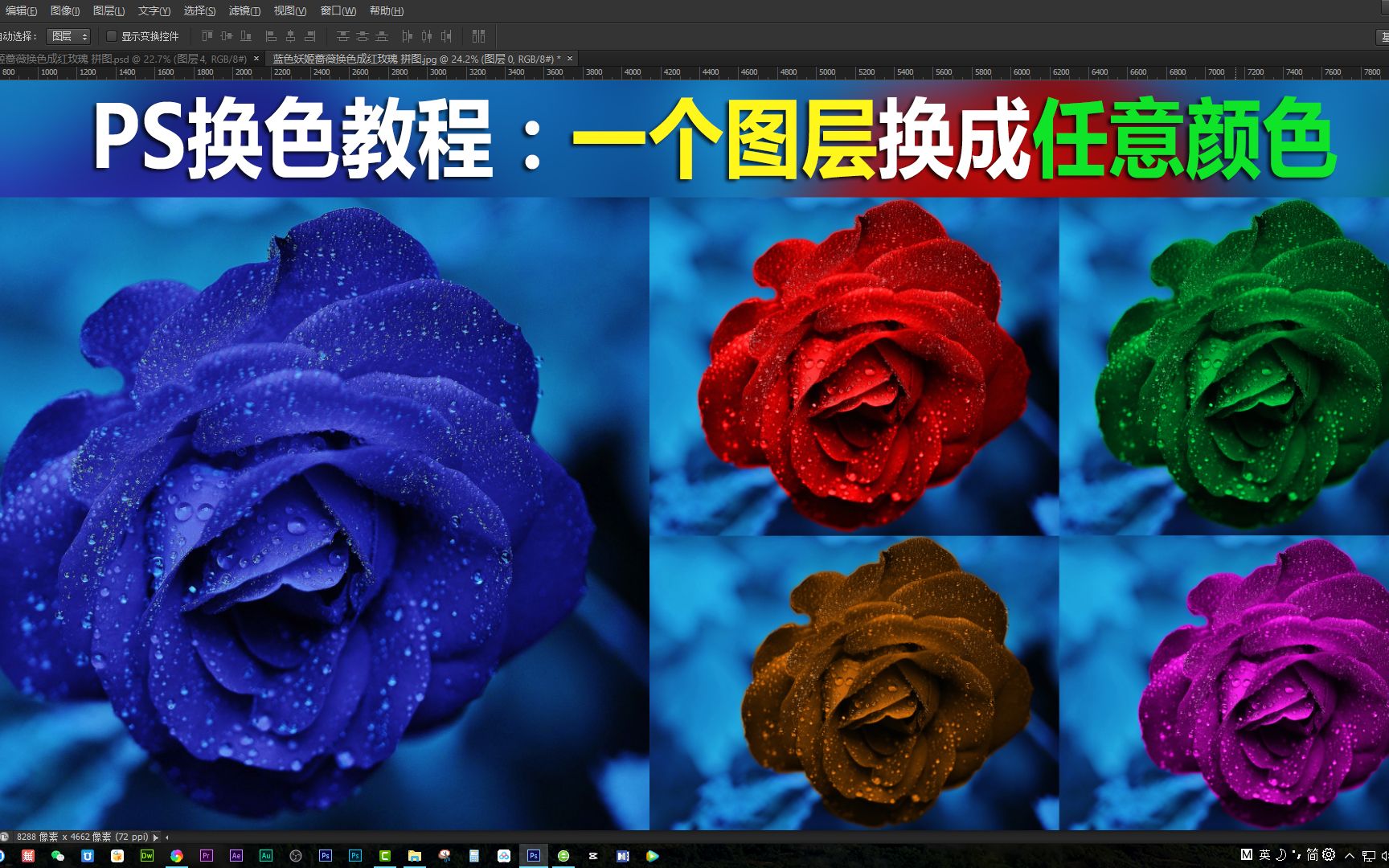 【PS调色教程】P图高手都在用这个修图技巧,轻松将蓝色换成任意颜色