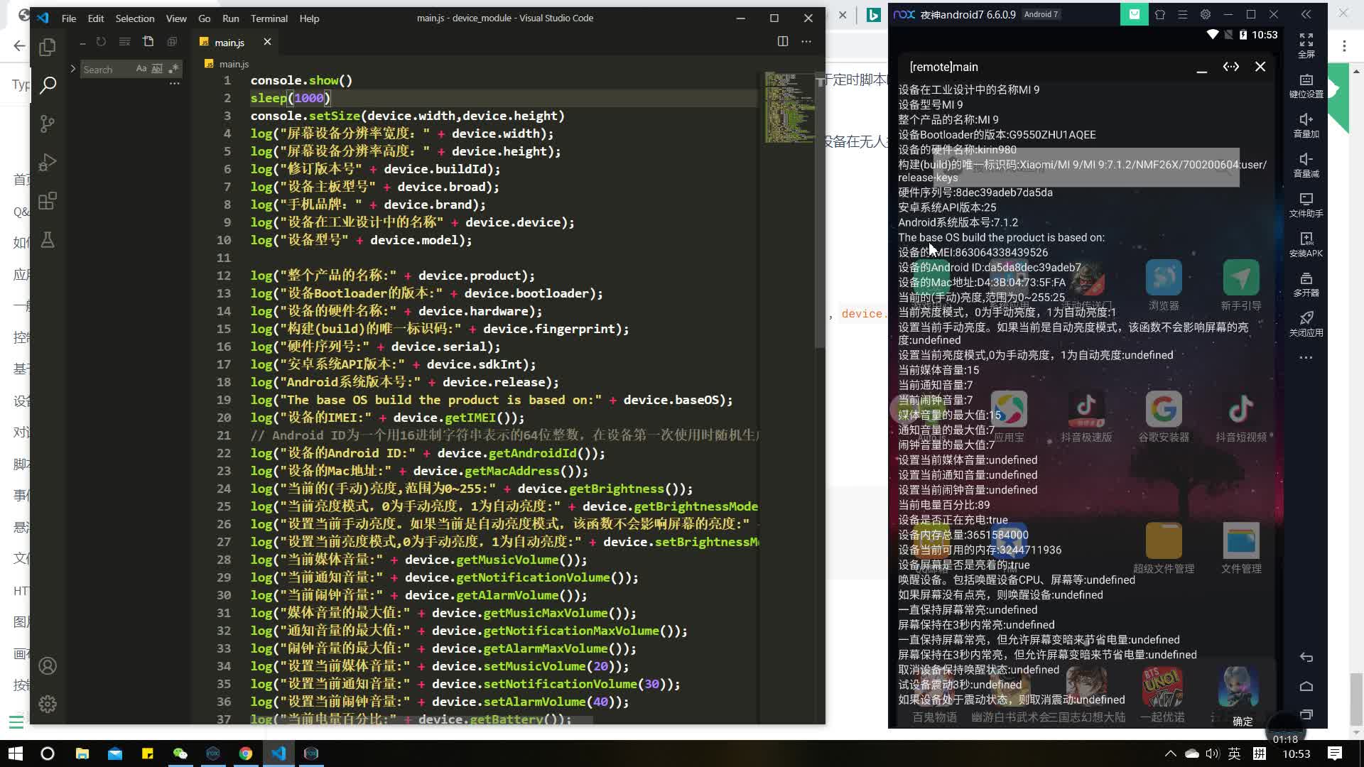 autojs入门 设备模块