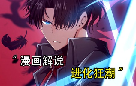 【进化狂潮】01:末日降临,男人转世重生