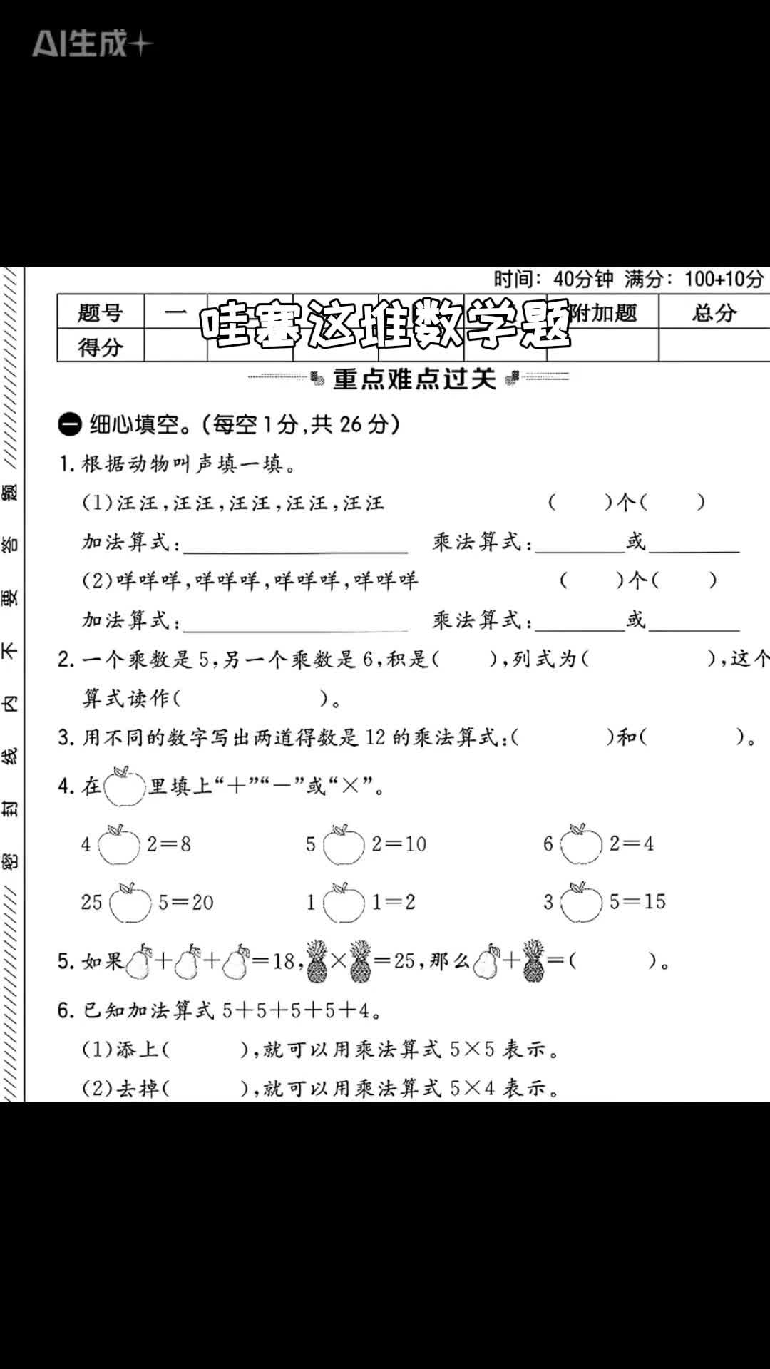 1608二年级上册数学第二单元测试卷4套pdf电子版