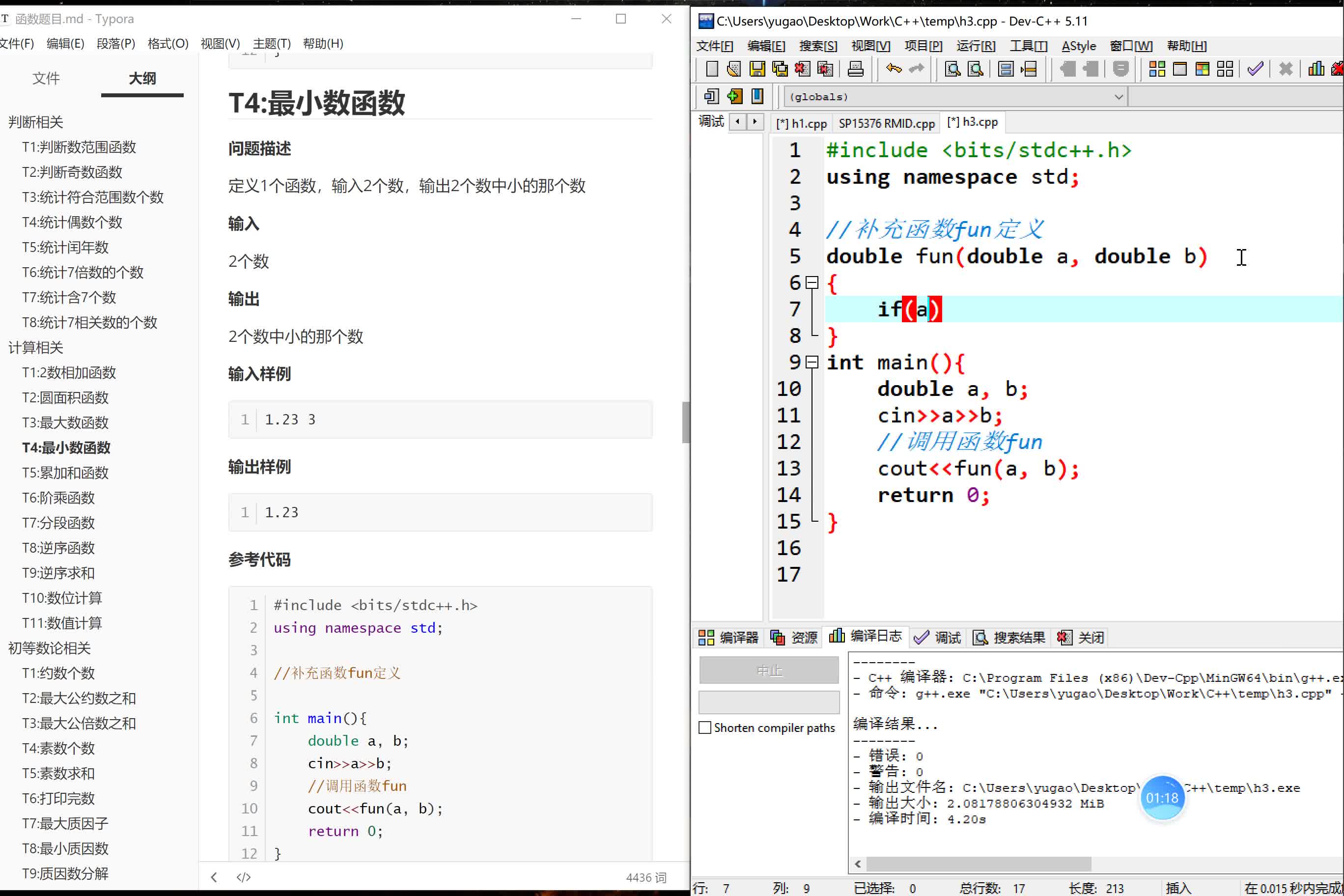 函数-计算相关函数