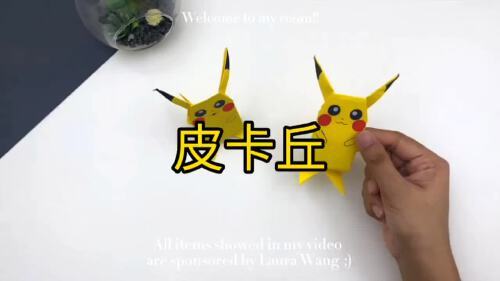 皮卡丘手工制作教程