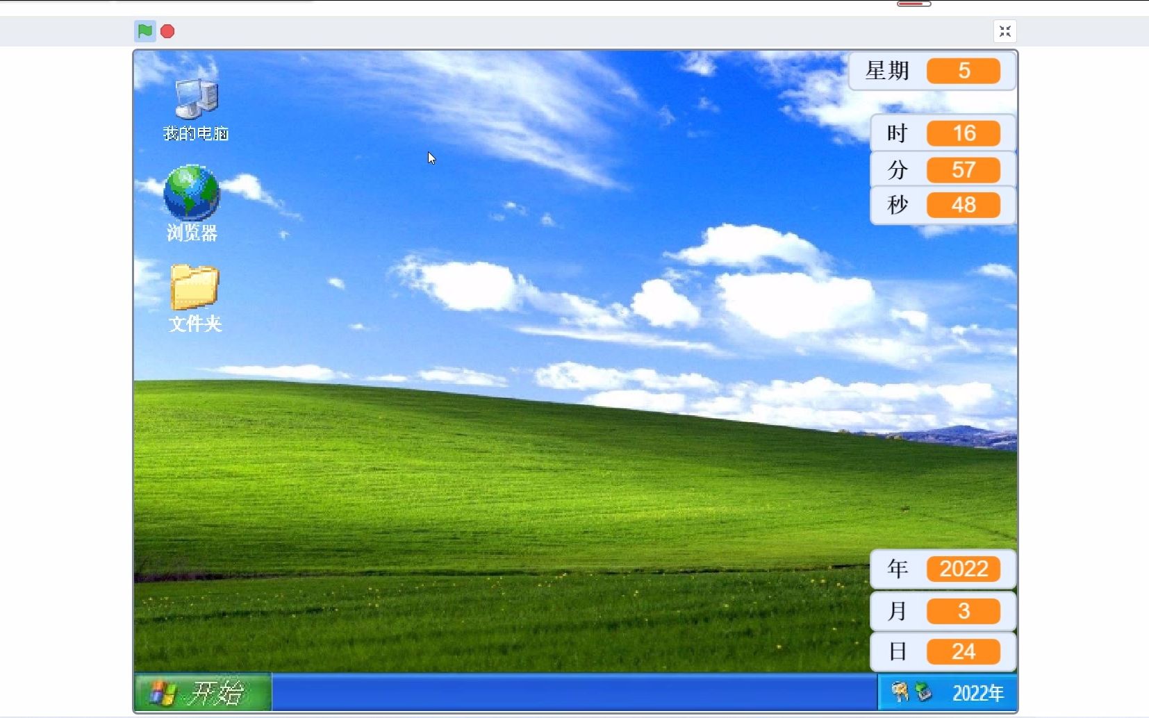 Scratch自制Windows xp
