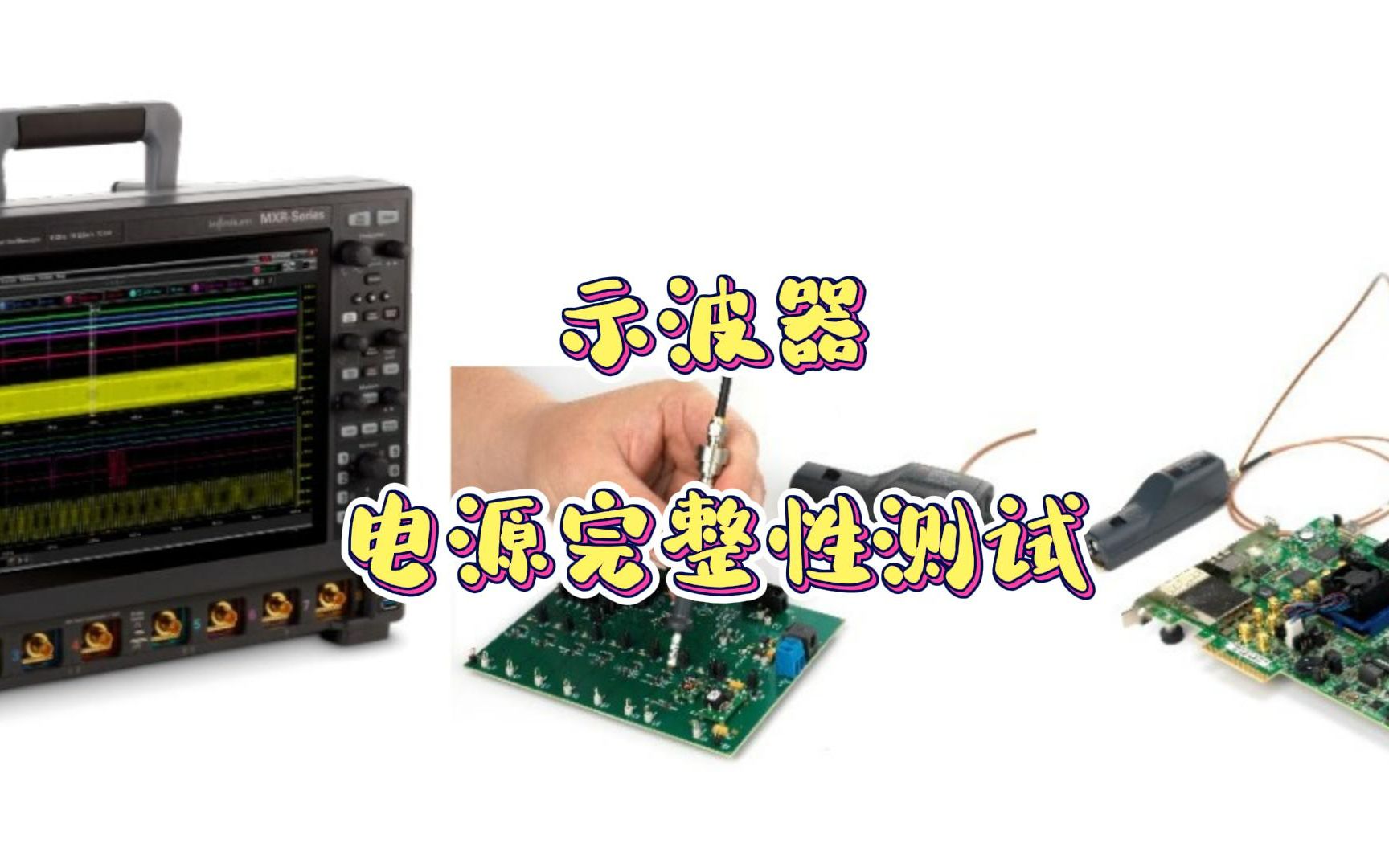 示波器基础操作-电源完整性测试