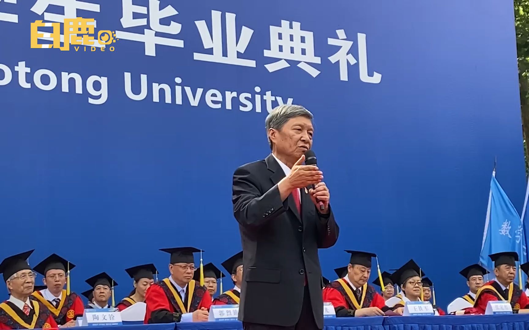 西交大校长脱去学位服致辞毕业生:一定要记住2021年