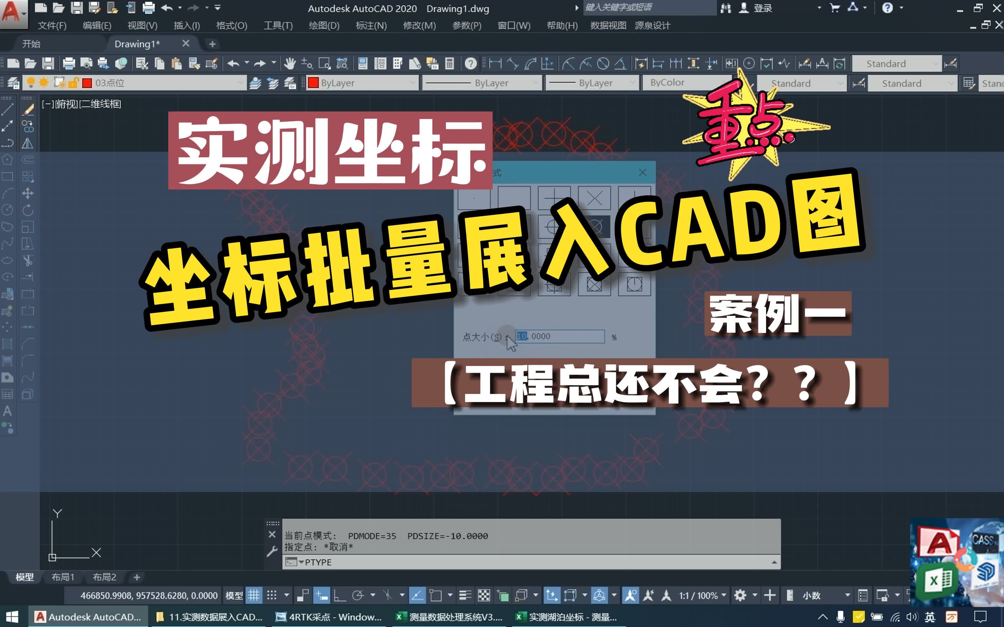 坐标数据批量导入CAD图(案例一)