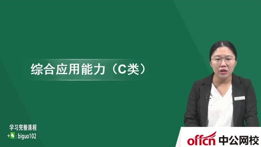 2018事业单位考试-事业单位C类考试-专项讲练-综合应用能力C类-1