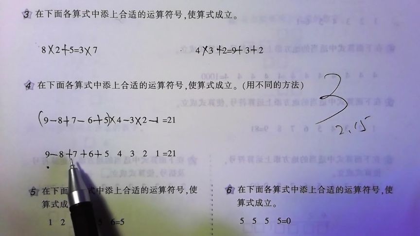 孩子 数学老师揭秘运算符号的添加方法 信不信由你