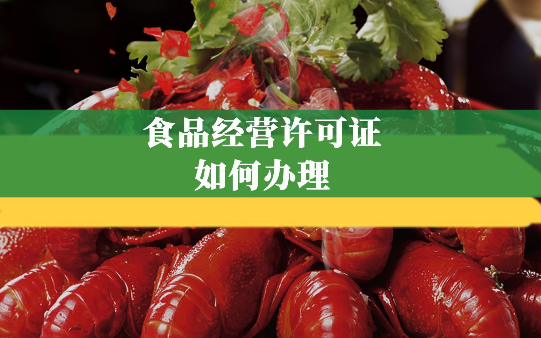 食品经营许可证如何办理?去哪儿办