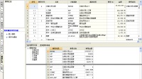 21、费用汇总(核查个笔费用、简单调价)