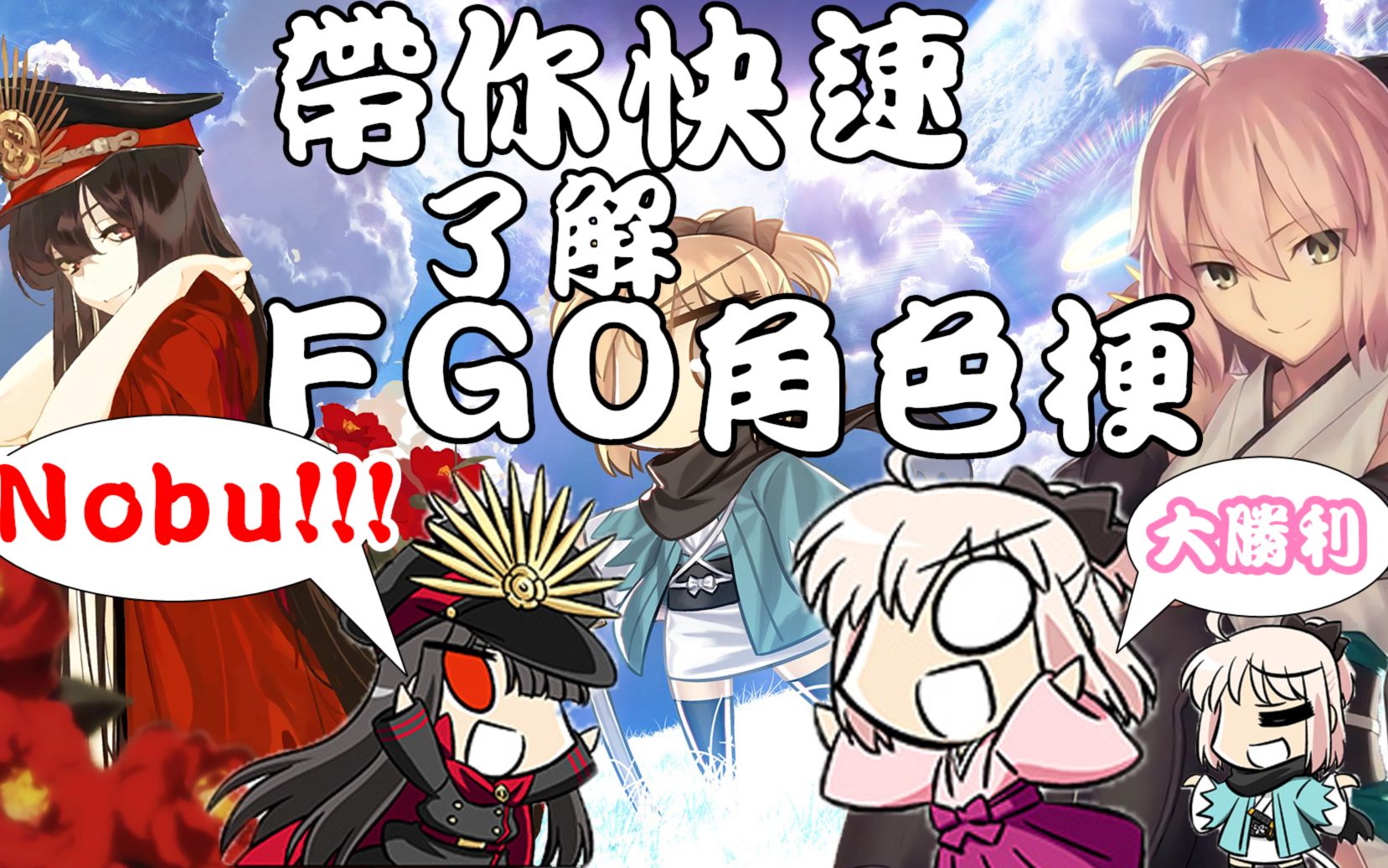【Fate/Grand Order】冲田桑為什麼可愛?沖田桑大勝利~|带你快速了解...