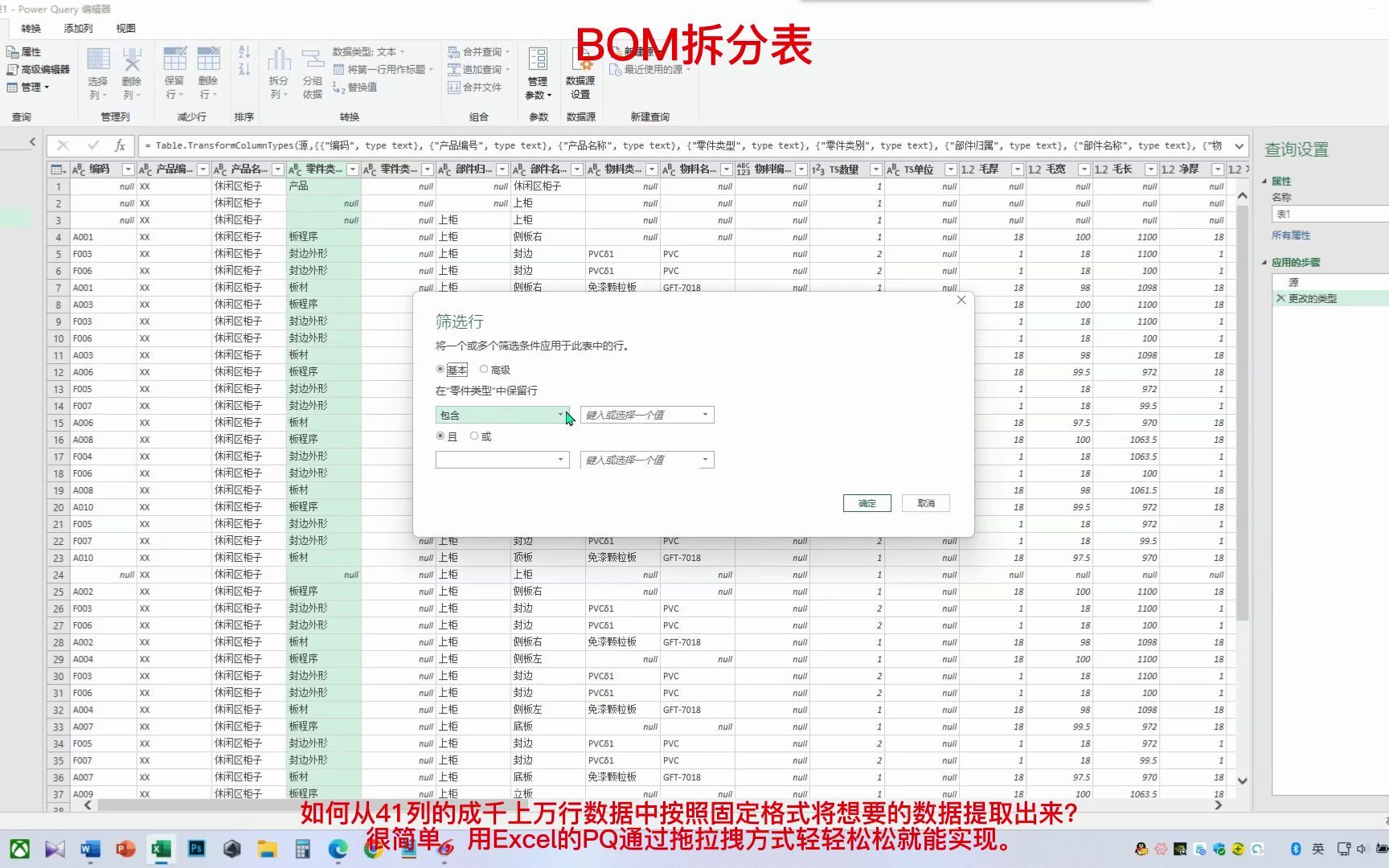 BOM拆分表制作