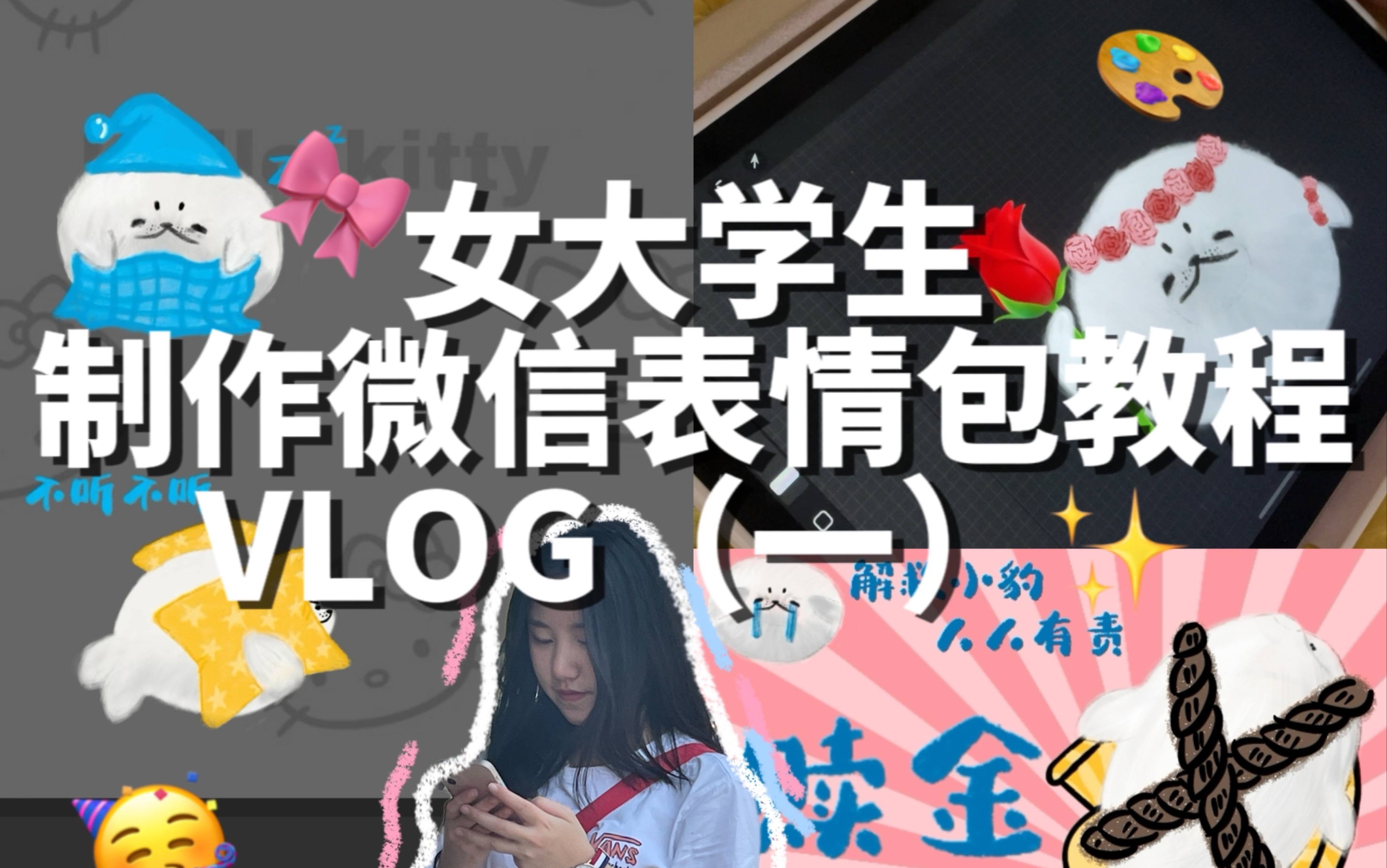 VLOGߎ�制作微信表情包教学(一)|放射状背景ߌ