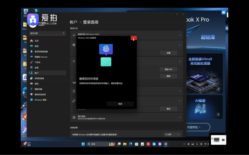 华为笔记本指纹,面部识别设置 取消密码