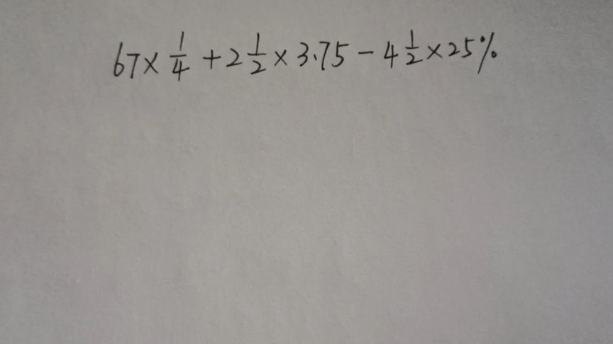 简便方法运算 同时有分数,小数和百分数的混合运算 如何解决?