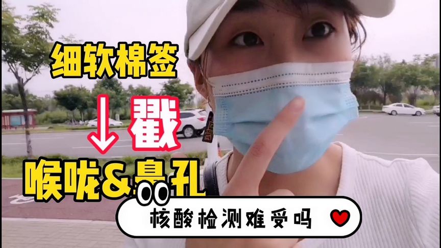 苦瓜vlog 4| 你做过核酸检测吗?戳鼻孔!是认真的吗?