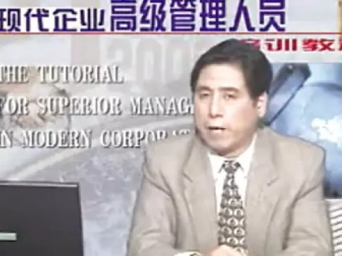 MBA现代企业高级管理人员培训课程讲座9-2