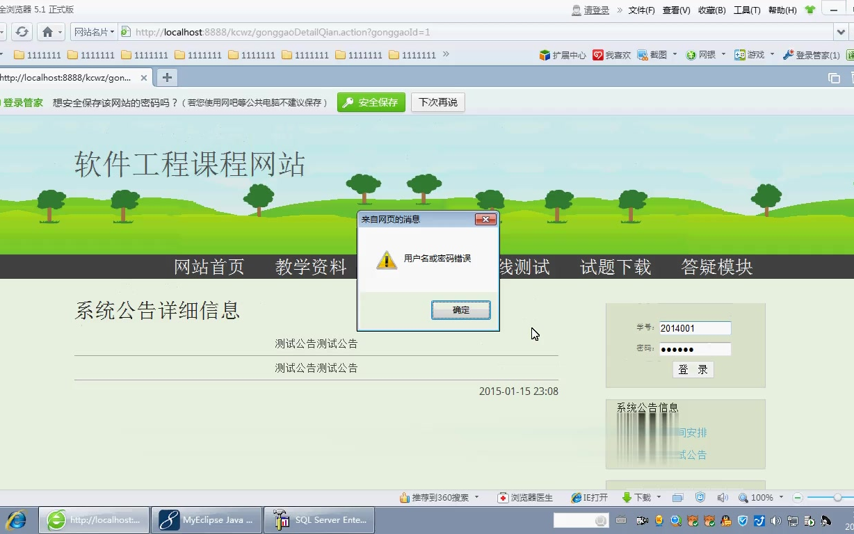 基于java+jsp的软件工程课程网精品课程网站(计算机毕业设计)