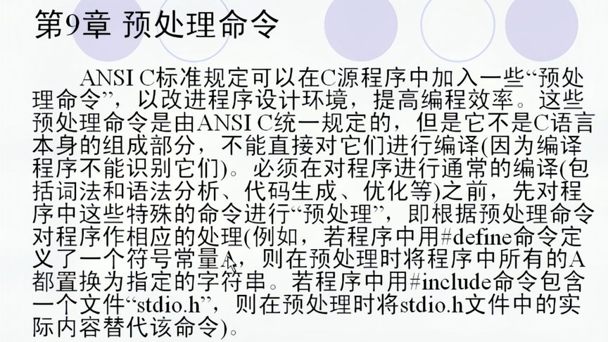 C语言编程详解-第160讲 预处理命令概述