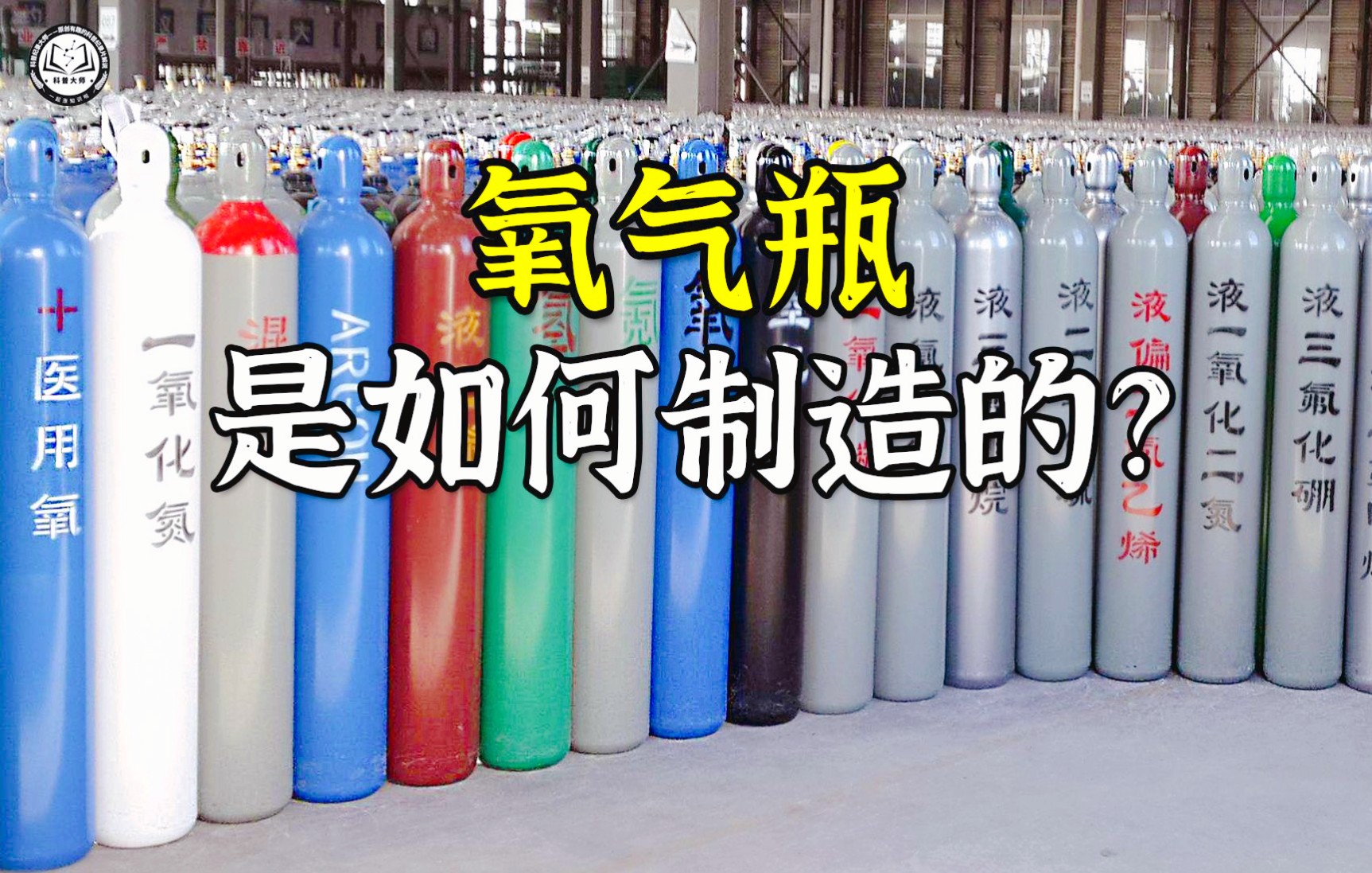氧气瓶是如何无缝制造的?先将圆片压出瓶身,再把开口塑造出弧度