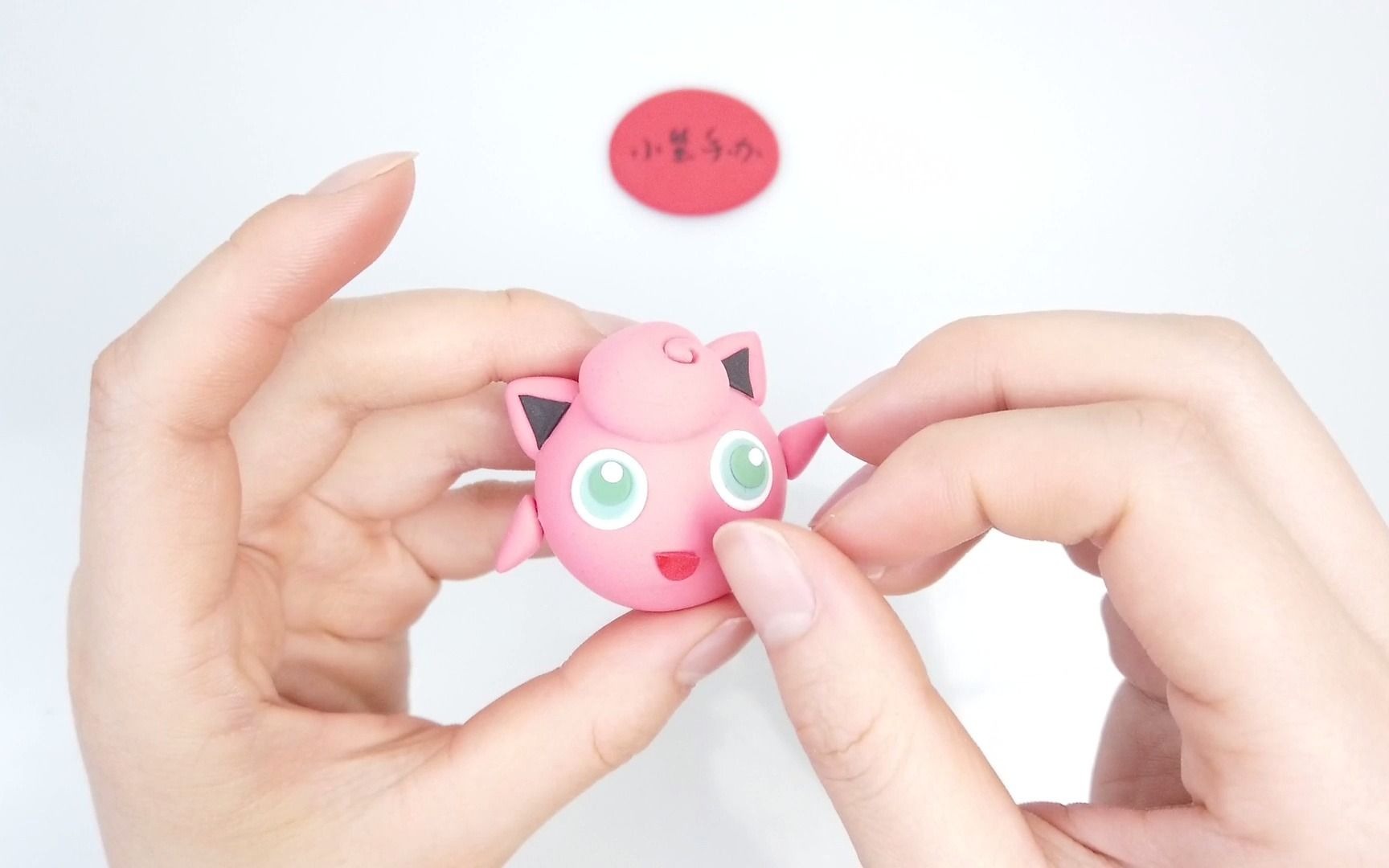 【黏土】如何用黏土做一只精灵宝可梦【胖丁】简单轻松易上手