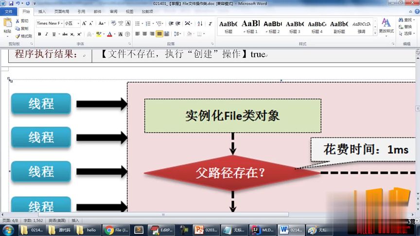 Java基础258_【掌握】文件目录操作