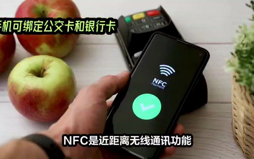 NFC的功能原理