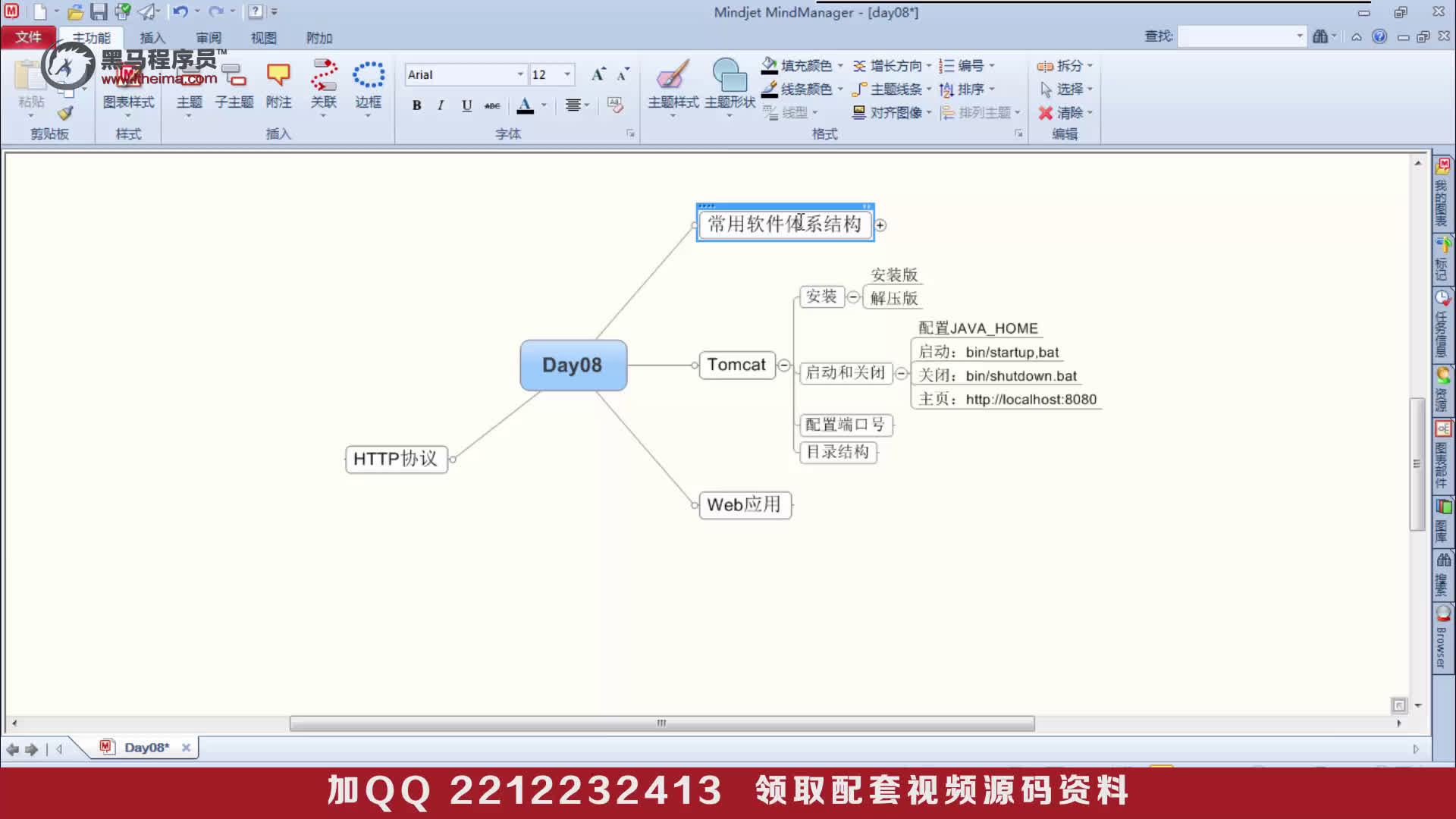 黑马程序员史上最全面的JavaWeb视频教程day08