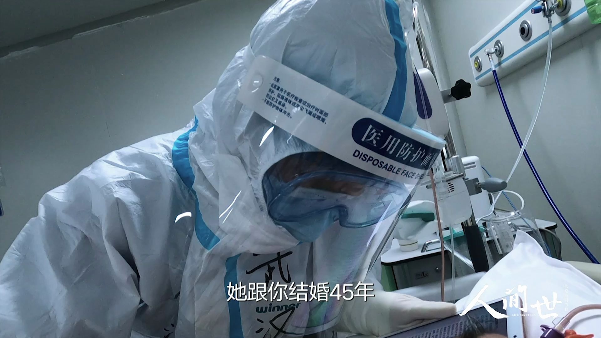 【纪录片】人间世抗疫特别节目·相逢:护士用武汉话给老人读信面对...