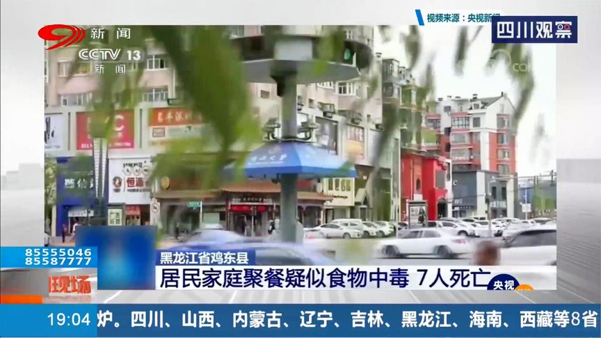 黑龙江一家庭聚餐食物中毒致7人死亡 专家提醒:发霉食物千万别吃