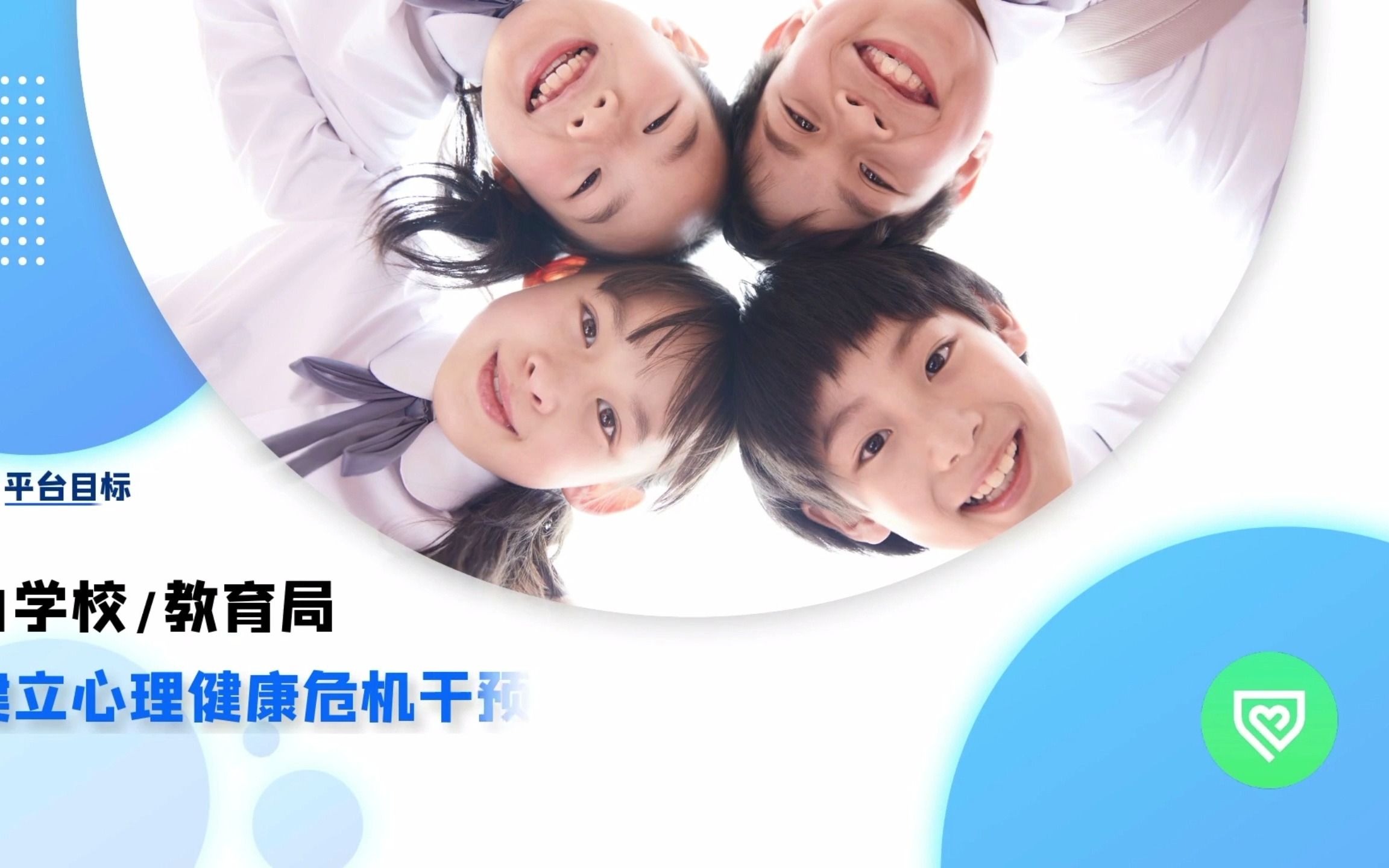 青少年心理成长监测平台,关爱身心健康,呵护少年成长