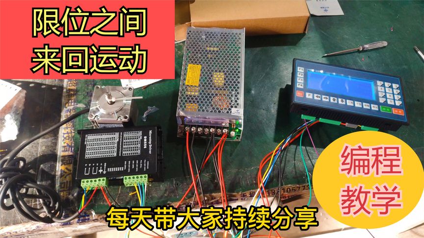 步进电机加限位开关,就能自动运动控制?快来看客户编程实例