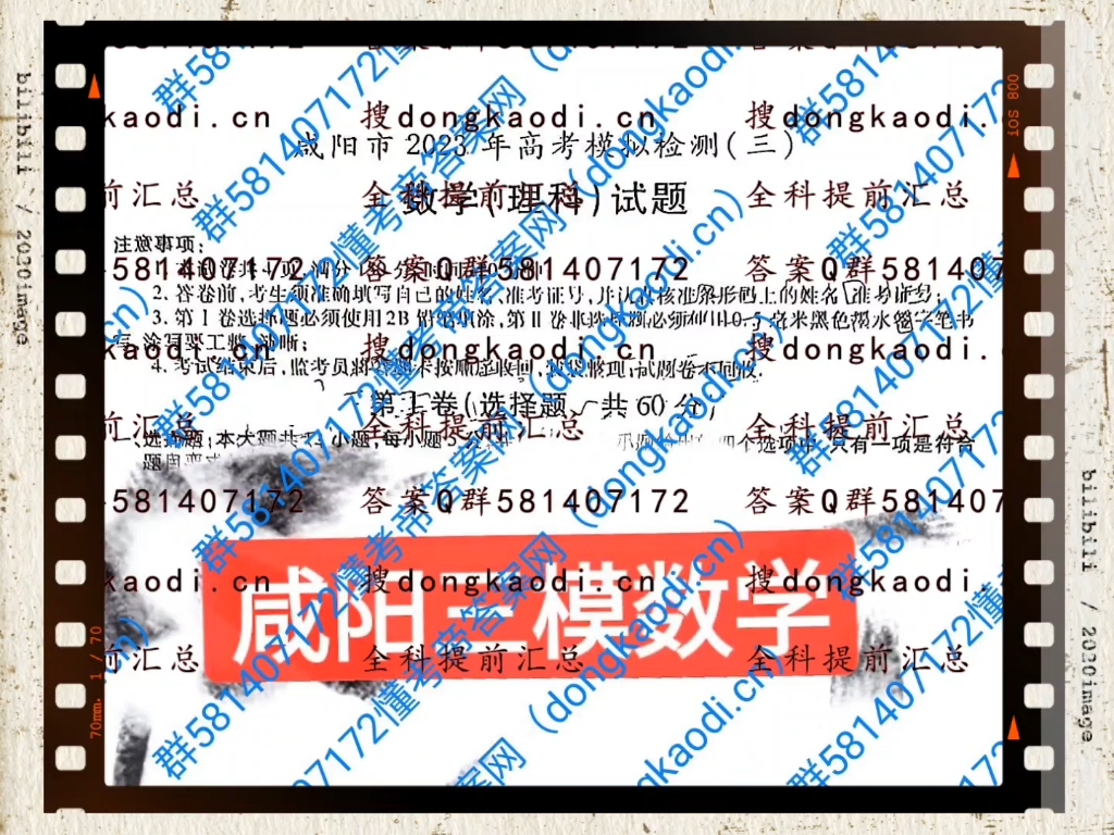 2023咸阳三模数学试卷及答案更新完毕!