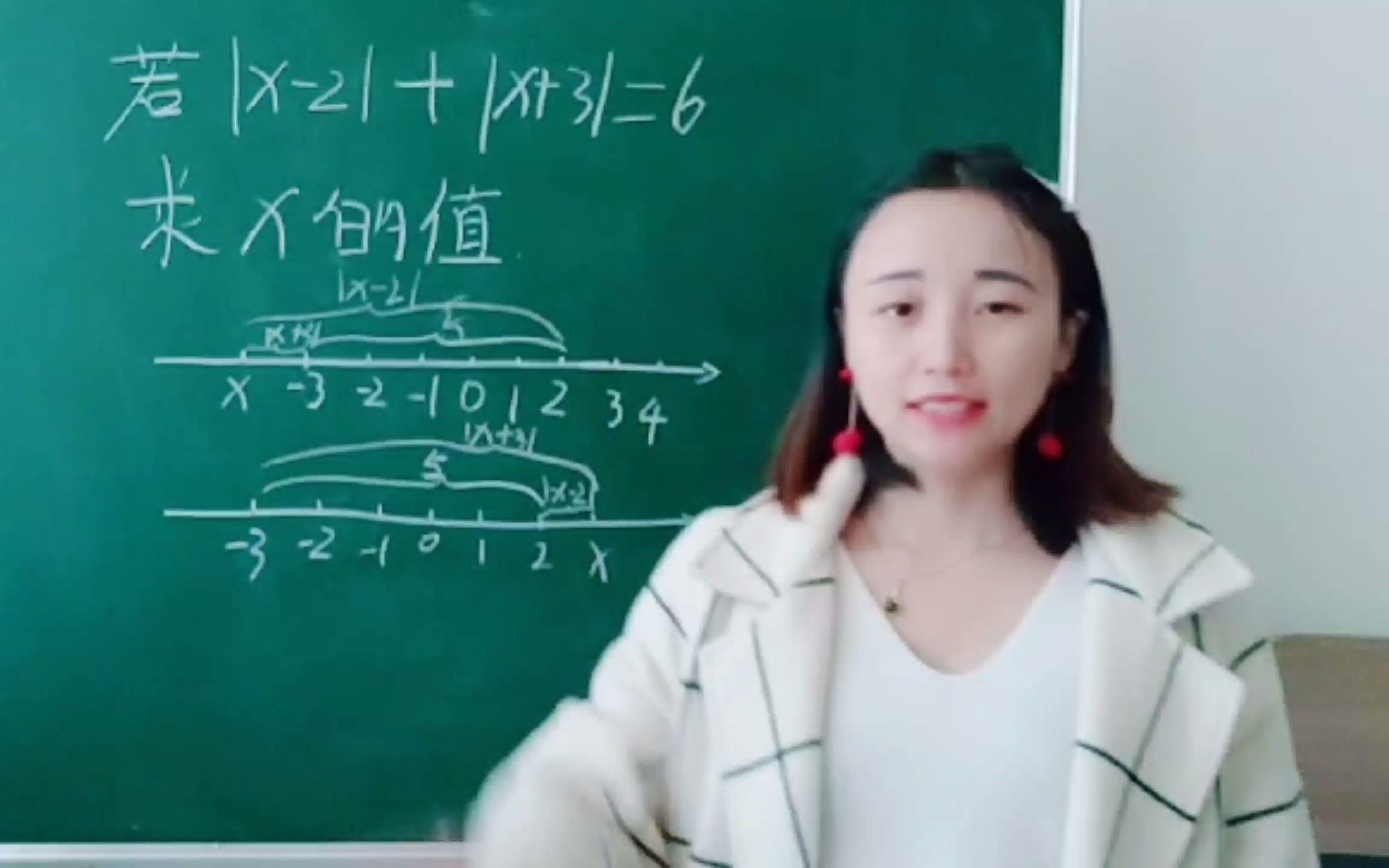 绝对值:若∣x-2∣+∣x+3∣=6,求x的值?老师巧用1方法快速搞定!