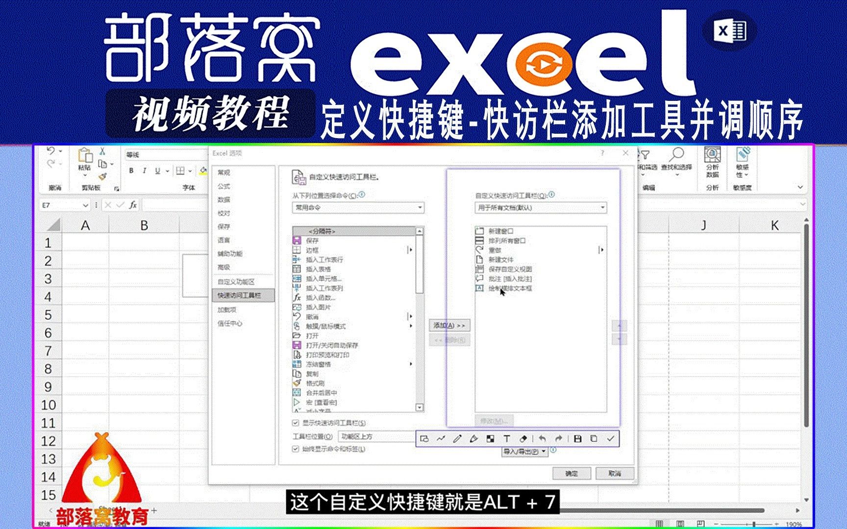 excel定义快捷键视频:快访栏添加工具并调顺序