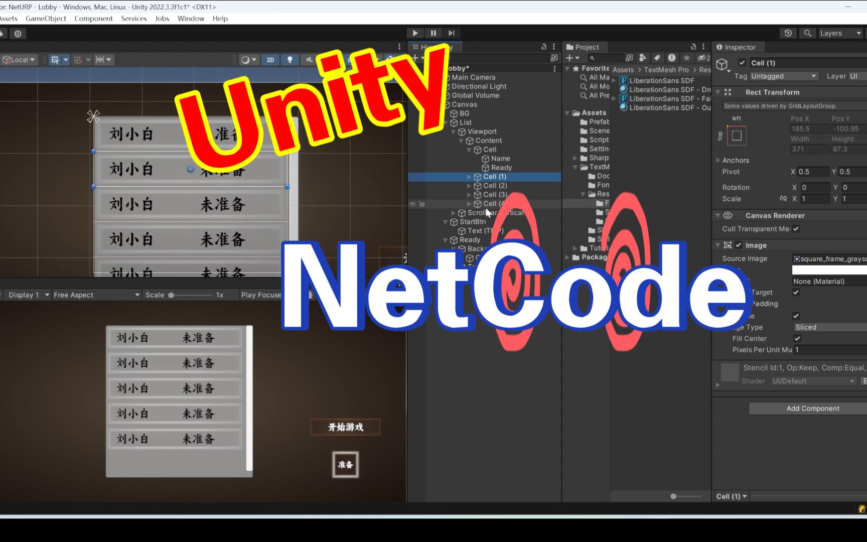 Unity利用NetCode实现网络游戏(四)——搭建游戏大厅界面