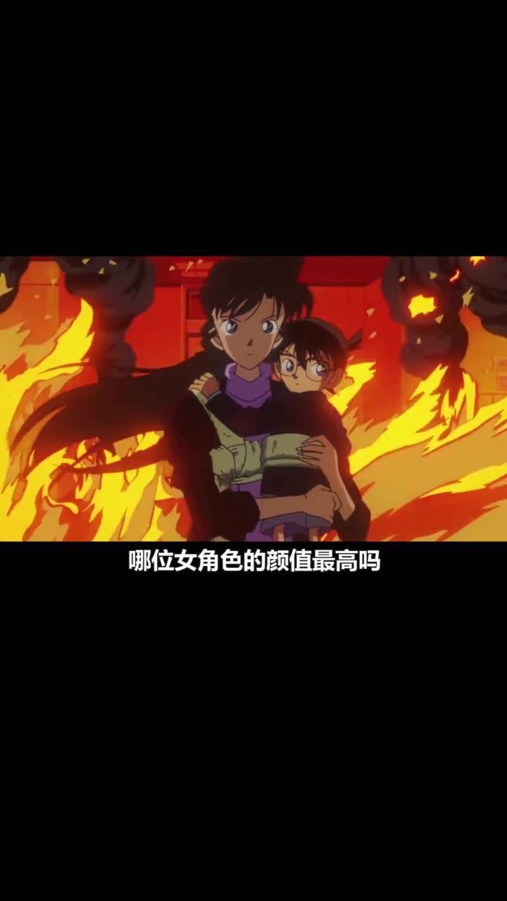 影视:名侦探柯南中的女神颜值