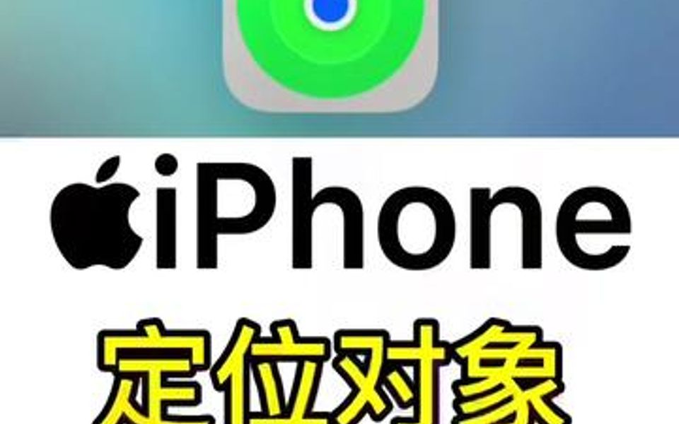 找不到对象怎么办!?定位对方位置