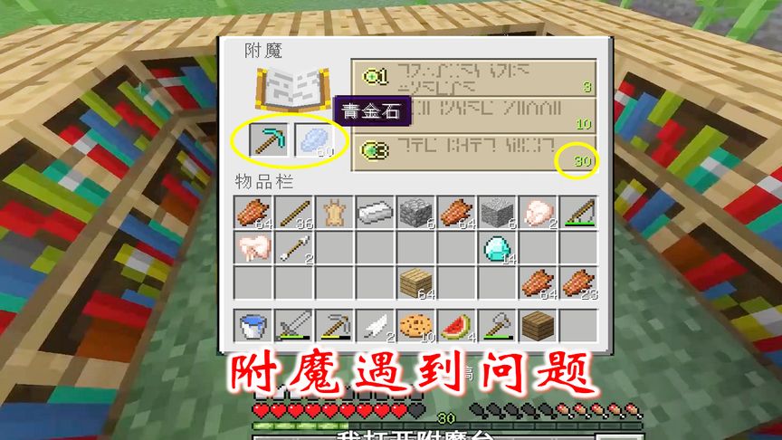 我的世界106:附魔钻石镐遇到问题很着急,需要大家的帮忙!