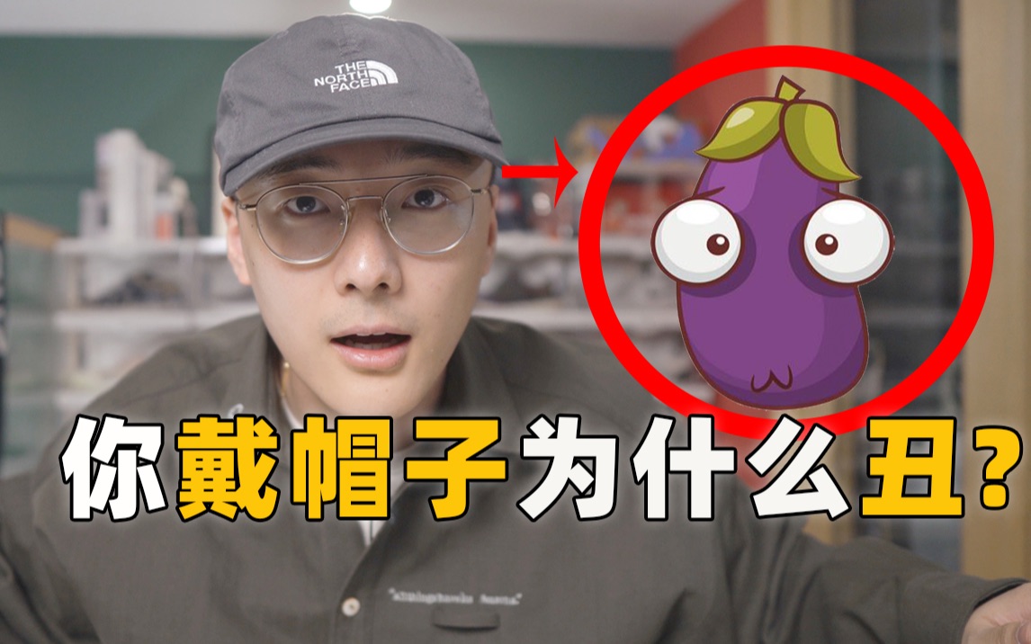 干货| 戴帽子不好看的原因?帮你分析和解决!大头围帽子推荐!